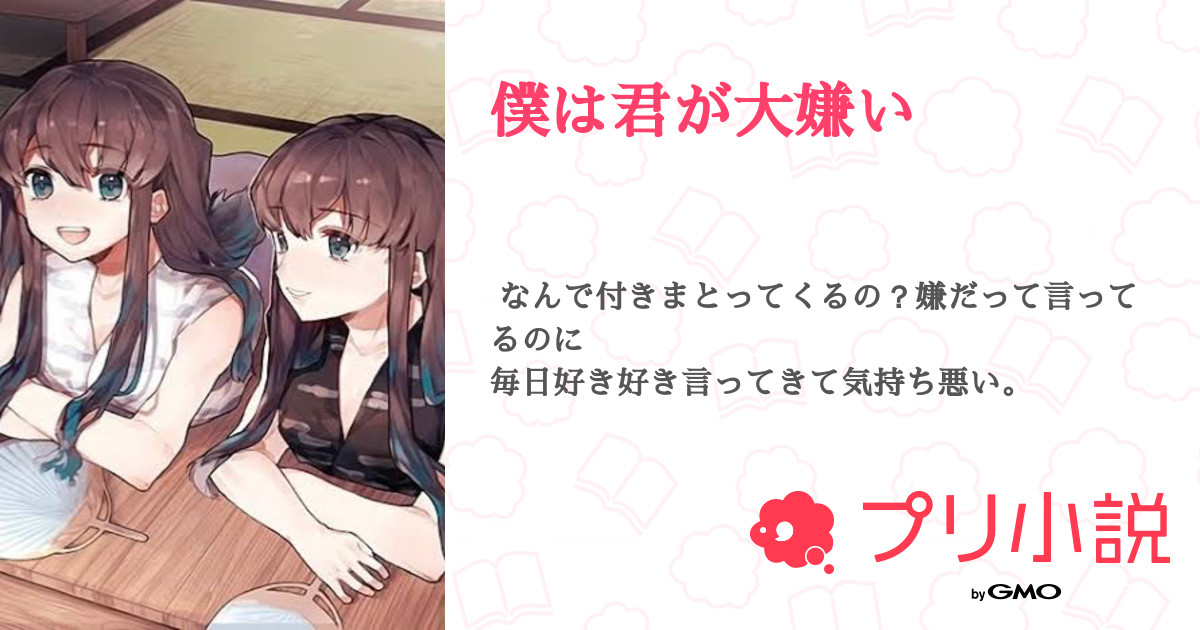 第2話：輝雷side（僕は君が大嫌い）｜無料スマホ夢小説ならプリ小説 byGMO